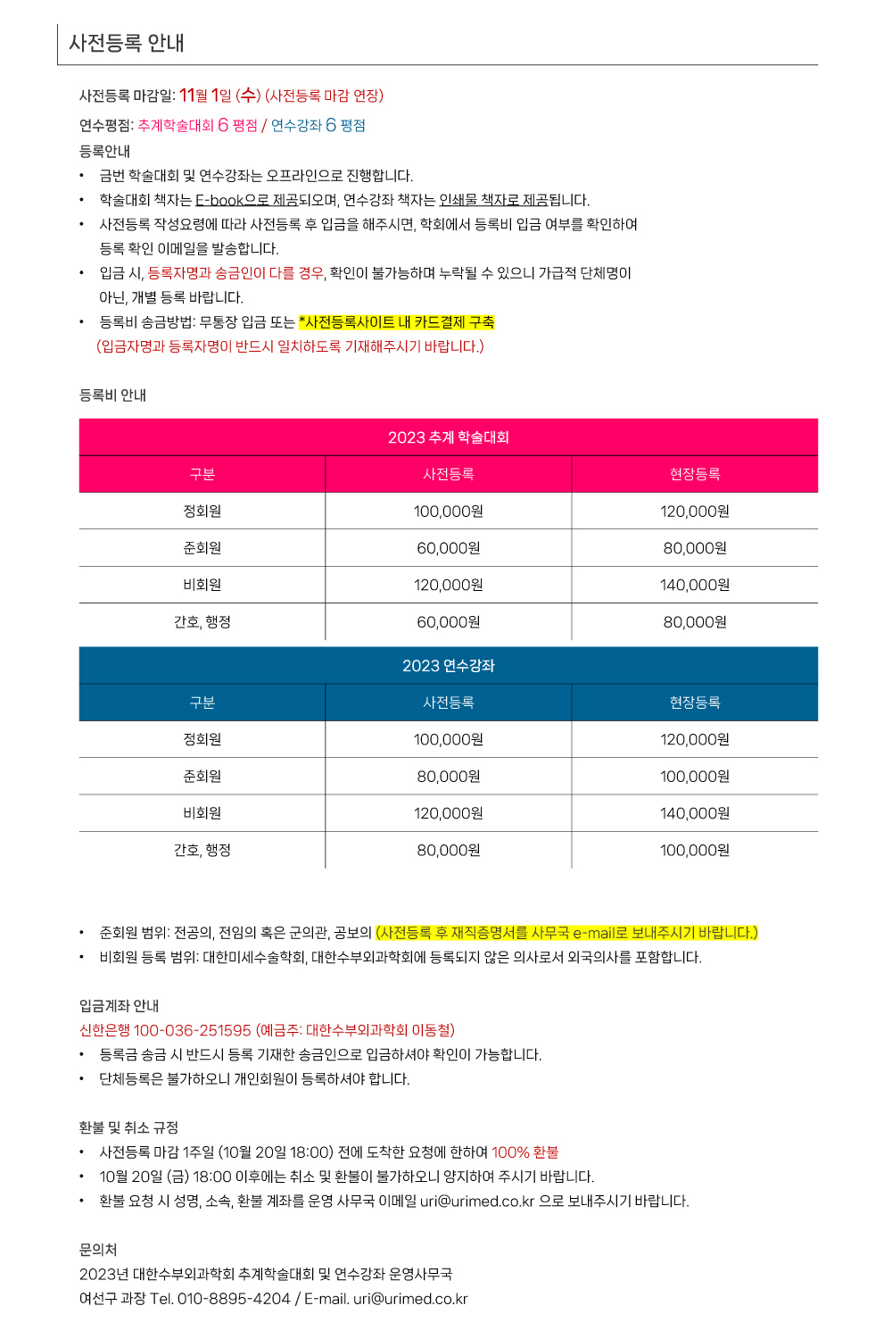 등록안내